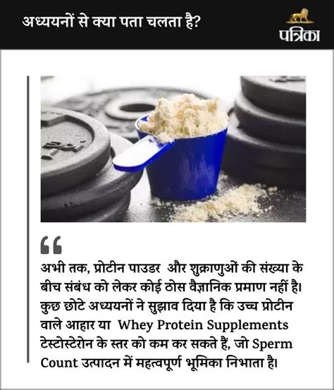 Sperm Count क्या प्रोटीन पाउडर का सेवन शुक्राणुओं की संख्या को कम