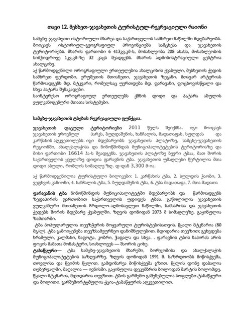 მე 12 მესხეთ ჯავახეთი Pdf