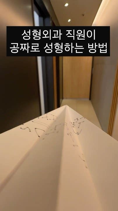 표정으로 답해주시는 울 원장님 （ ）된다는거죵 릴스추천 이중턱 종이비행기 유머 유머영상 패러디 성형외과 성형외과전문의 Youtube