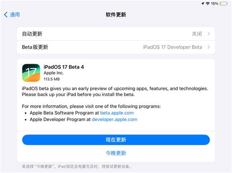 苹果iosipados17发布beta4修订版和第二个公测版 通信终端 — C114通信网