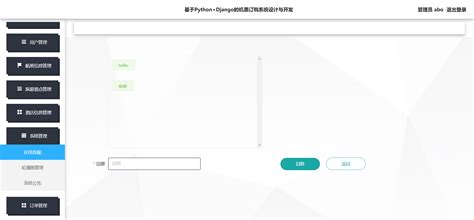 基于pythondjango的机票订购系统设计与开发源码python模拟app机票下订单 Csdn博客