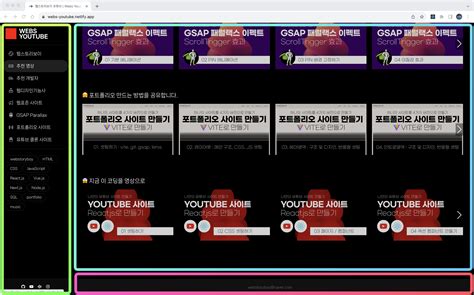 06 나만의 유튜브 사이트 만들기 섹션 컴퍼넌트 구조화하기
