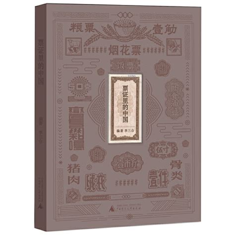 粮票、肉票、布票，五花八门的票证记录下物质匮乏的年代