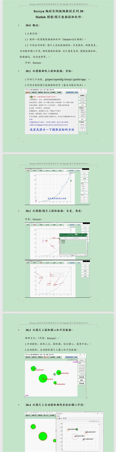 38 Matlab图片曲线坐标数据圆半径提取软件 哔哩哔哩 Bilibili