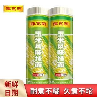 陈克明玉米风味挂面1000g 2袋 爽滑劲道速食面条炒面凉拌面面条 阿里巴巴