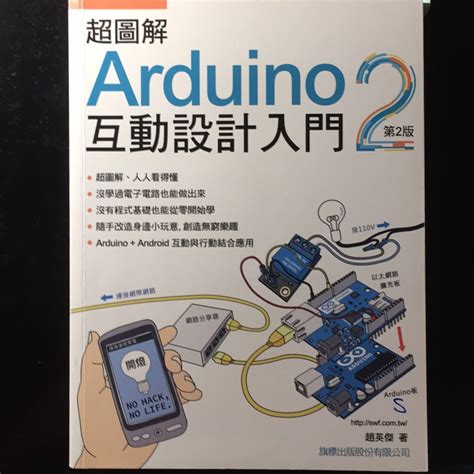 超圖解 Arduino 互動設計入門 第二版 蝦皮購物