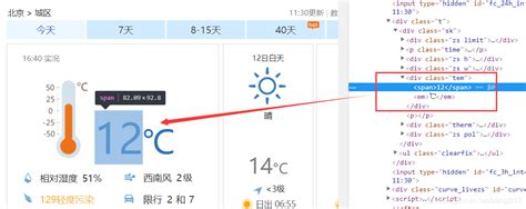 Python爬取中国天气网实时气温数据python爬虫正则表达式提取最近七天的气温 Csdn博客