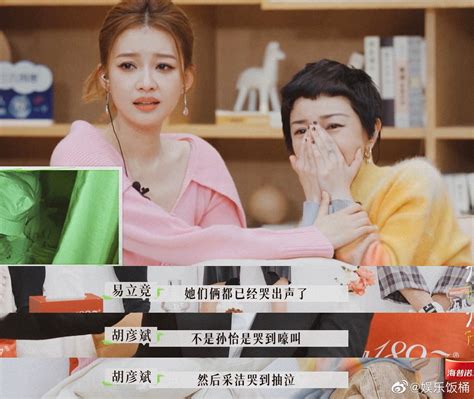 郭采洁和孙怡看再见爱人爆哭的样子真的好像我本人