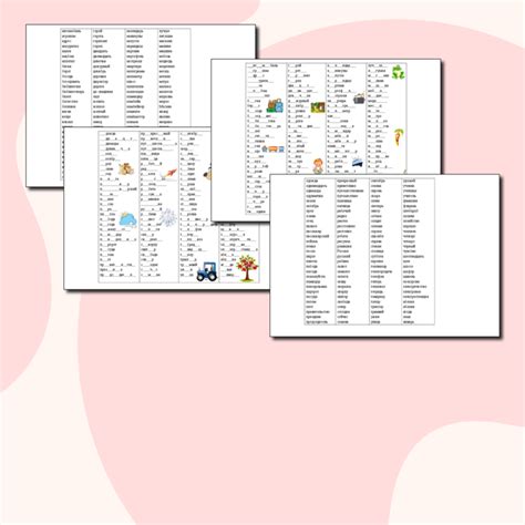 Словарные слова за 4 класс