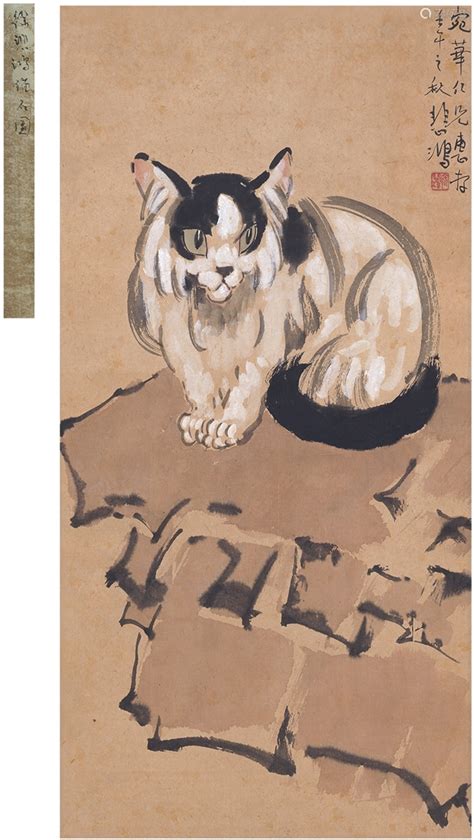 徐悲鸿（1895～1953） 1942年作 猫石图 立轴 设色纸本－【deal Price Picture】