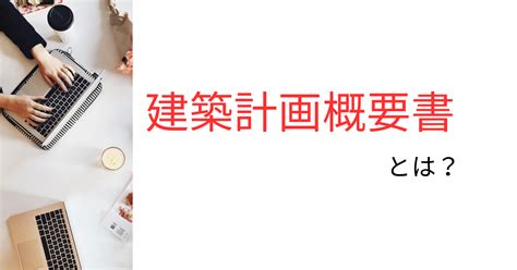 建築物の定義が追加されたことがあるってホント？過去の法令を調べてみた！ 建築基準法のトリセツ 立法趣旨と実務をわかりやすく解説