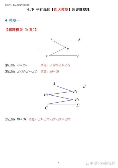 七下【平行线常见几何模型】 知乎 七下【平行线常见几何模型】 知乎