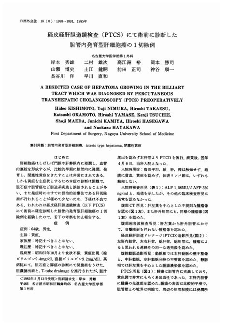 Pdf A Resected Case Of Hepatoma Growing In The Billiary Tract Which Was Diagnosed By