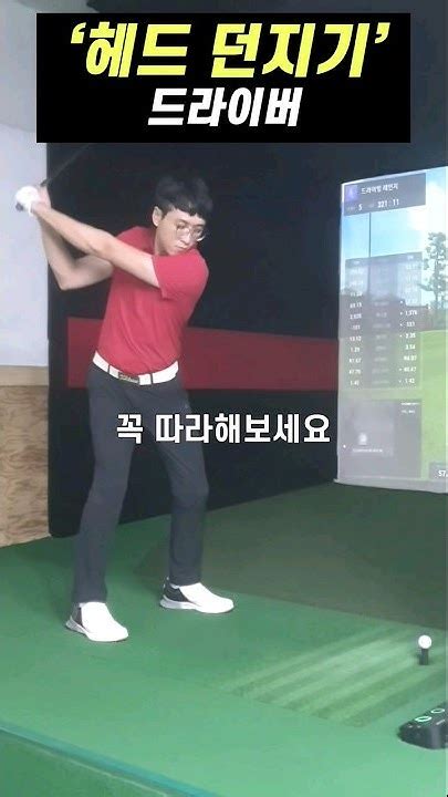 골린도 가능한 헤드 던지기shorts드라이버골프 Youtube