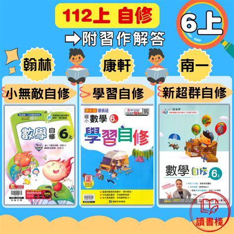 6上數學習作解答的價格推薦 2023年8月 比價比個夠BigGo
