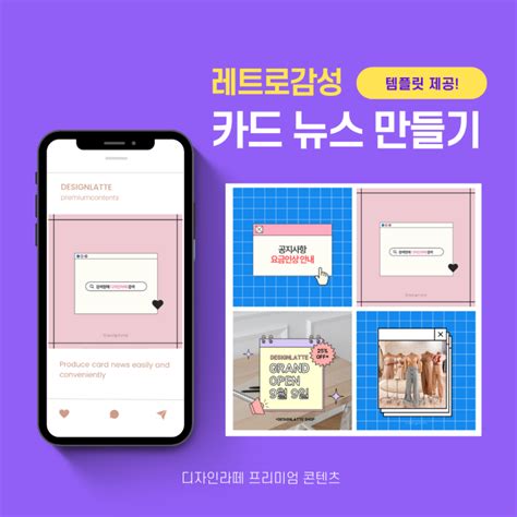 레트로 감성 페이스북 카드뉴스 만들기템플릿 공유