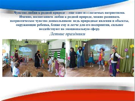 Воспитание нравственно патриотических чувств средствами музыки презентация онлайн