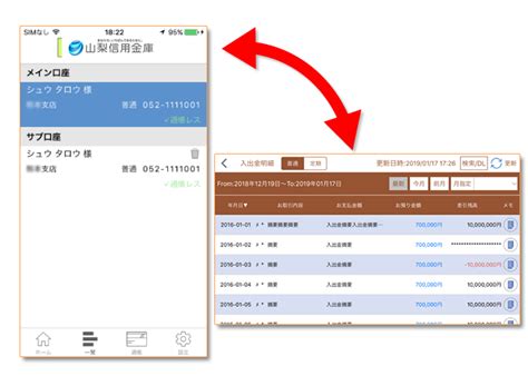 山梨信用金庫しんきん通帳アプリ｜便利なサービス｜山梨信用金庫