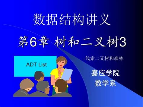 ppt 第 6 章 树和二叉树 3 powerpoint presentation free download id 4464038