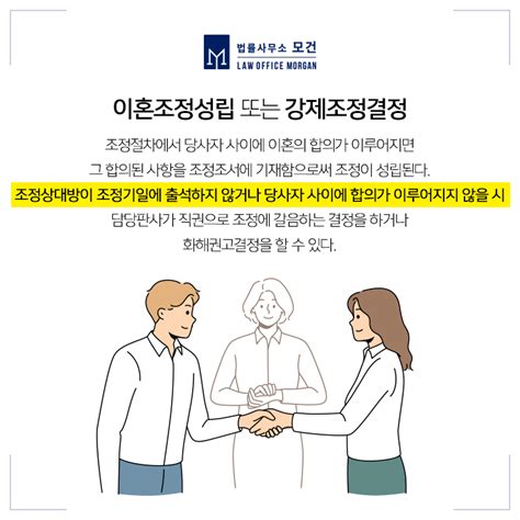 이혼숙려기간없이 조정이혼으로 빠르게조정이혼절차이혼조정신청서 로톡