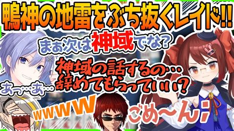 【雀魂】神域の話をして地雷発動してしまう鴨神にゅう【歌衣メイカ白雪レイド天開司鴨神にゅう】 Youtube