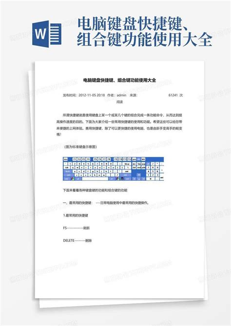 电脑键盘快捷键、组合键功能使用大全word模板下载 编号qgyvndza 熊猫办公