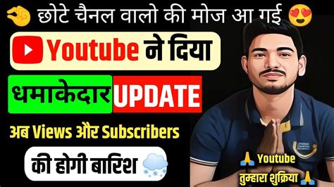 Finally Update आ गया 🔥 Youtube New Update Views Kaise Badhaye Youtube New Update Today