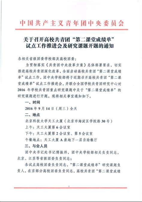 关于召开高校共青团“第二课堂成绩单”试点工作推进会及研究课题开题的通知