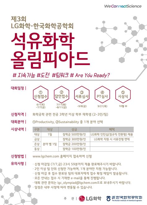 Lg화학한국화학공학회 석유화학올림피아드 공모전 ~77 공모전 대외활동 링커리어