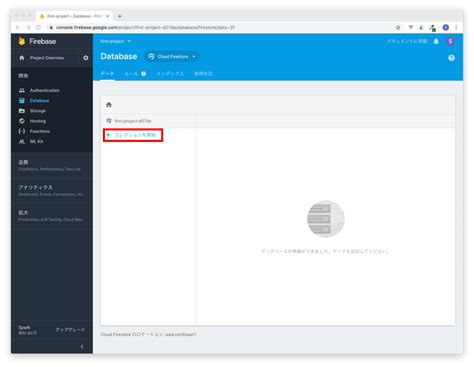 Firebaseのcloud Firestoreを使ってみる アールエフェクト