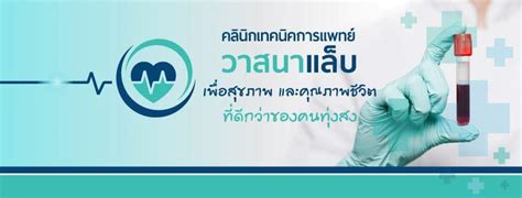 คลินิกเทคนิคการแพทย์ Thai Lab Connection ยาปฏิชีวนะ กินบ่อยไป ระวังลำไส้พัง ยาปฏิชีวนะ หรือยา