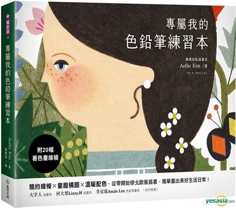 Yesasia Zhuan Shu Wo De Se Qian Bi Lian Xi Ben Aellie Kim Zhang Ya Mei Zhi Yin Liang Pin