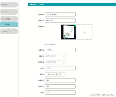 Vue Springboot基于java的二手书籍图书交易系统 商家卖家i5j6h Csdn博客