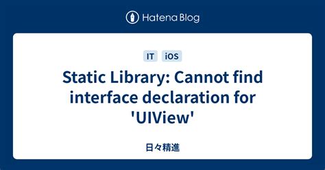 Static Library Cannot Find Interface Declaration For Uiview 日々精進