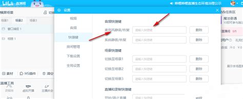 哔哩哔哩直播姬怎么设置麦克风静音快捷键 系统屋