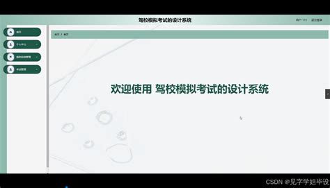 Flask框架驾校模拟考试的设计系统毕设源码论文 Csdn博客