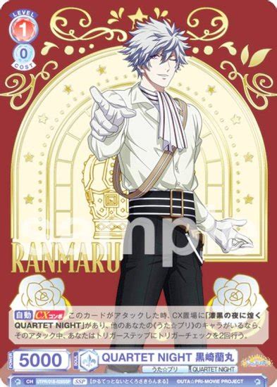 ヴァイスシュヴァルツブラウ Utpr01b 028ssp Quartet Night 黒崎蘭丸 Ssp スーパースペシャル トレカ
