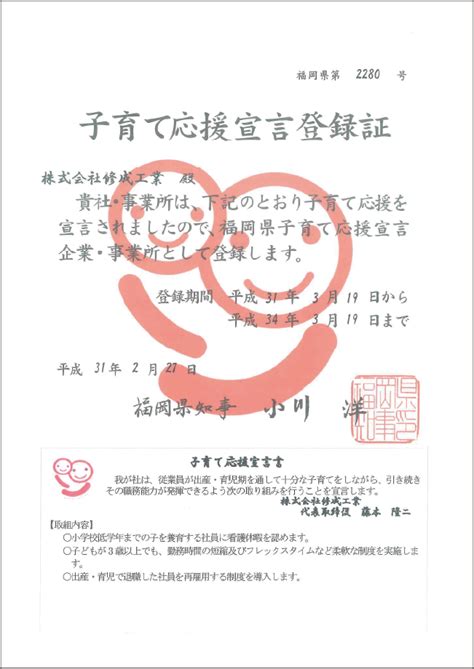 子育て応援宣言とは 株式会社 修成工業