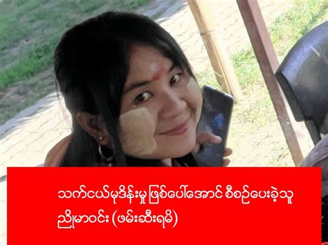 ဒဂုံမြို့သစ် ဆိပ်ကမ်း မြို့နယ်တွင် သက်ငယ်မုဒိန်းမှုဖြစ်၊ ကျူးလွန်သူ ထွက
