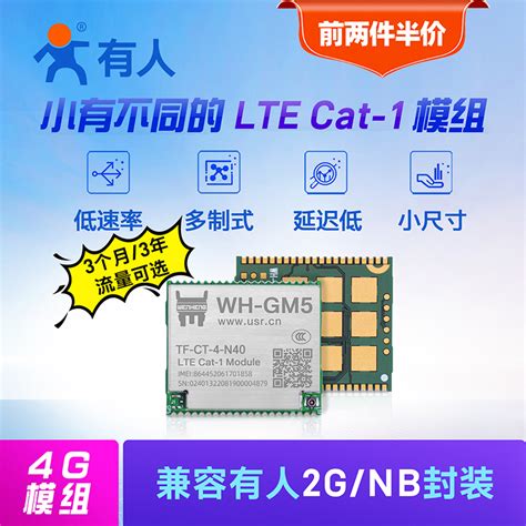 有人lte Cat1模组dtu串口透传4g模块mqtt兼容gprs Nb无线wh Gm5 虎窝淘