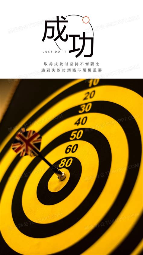 成功手机海报配图设计图片下载psd格式素材熊猫办公