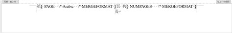 Word页脚设置“第x页共x页”的方法【域实现】word页码第x页共x页怎么设置 Csdn博客 Word页脚设置“第x页共x页”的方法【域实现】word页码第x页共x页怎么设置 Csdn博客