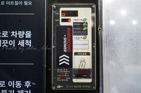 인천 24시 셀프세차장 킹콩샤워 남동점 셀프세차는 킹콩샤워남동 시설 좋고 쾌적하고 친절한 셀프세차장 추천해요 네이버 블로그