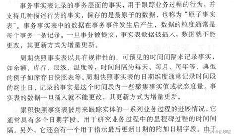 阿里大数据之路研读笔记3事实表 累积快照事实表 拉链表 CSDN博客