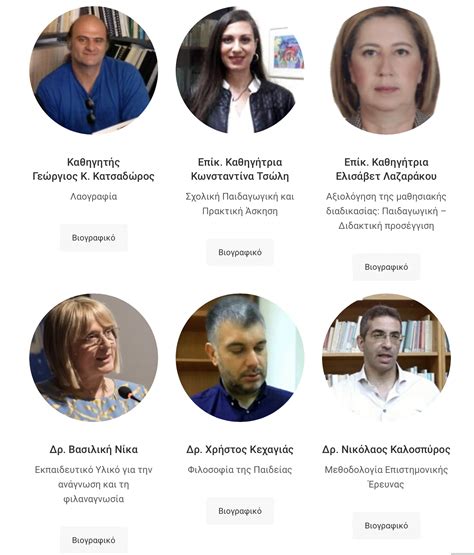 ΠΜΣ Επιστήμες της Αγωγής ΠΤΔΕ ΕΚΠΑ Athens