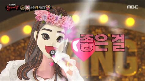 [복면가왕] 화관의 ＜소찬휘 Ver 아이유의 3단 고음＞ 개인기 And 떡볶이의 떡볶이 메이트 배우 고경표가 보내온 영상 힌트💌 Mbc 230521 방송 Youtube