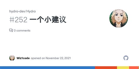 一个小建议 Issue hydro dev Hydro GitHub