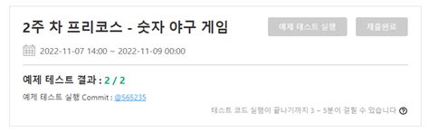 우아한 테크코스 5기 2주차 프리코스 회고