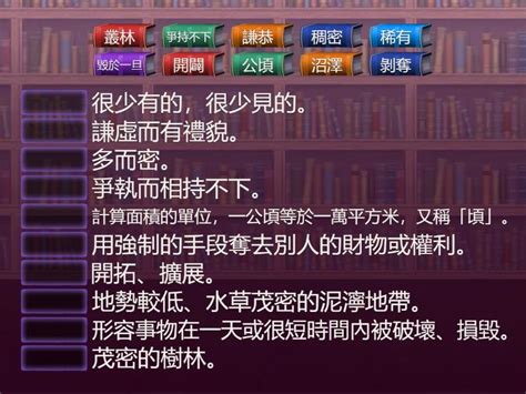 如果沙螺洞只剩下球洞詞義複習 Match up
