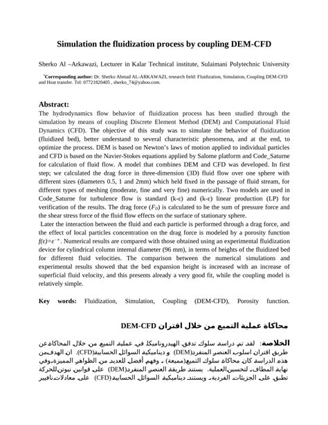 Pdf Simulation The Fluidization Process By Coupling Dem Cfd